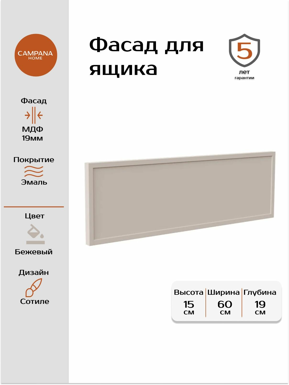 Фасад кухонный под СВЧ (микроволновку), Капучино Сотиле, 144х597 мм, МДФ 19 мм, эмалевое покрытие для кухонного гарнитура Campana home