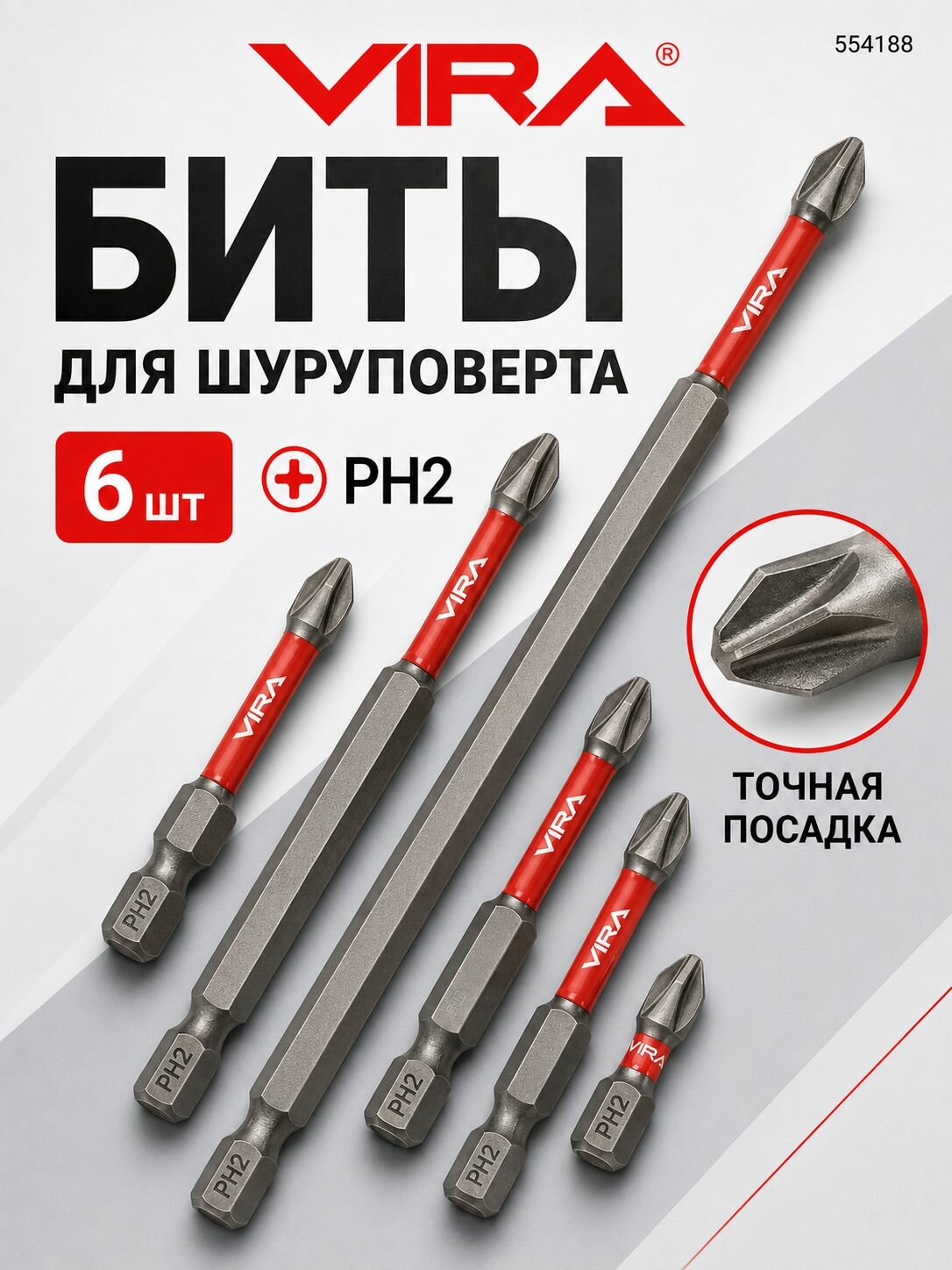 Биты для шуруповерта набор, магнитные, торсионные PH2 VIRA набор бит торсионные биты