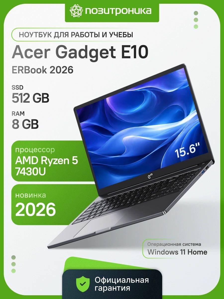 Acer Gadget E10 ERBook 2026 Ноутбук 15.60", AMD Ryzen 5 7430U, RAM 8 ГБ, SSD 512 ГБ, AMD Radeon Graphics, Windows Home, серебристый, Русская раскладка