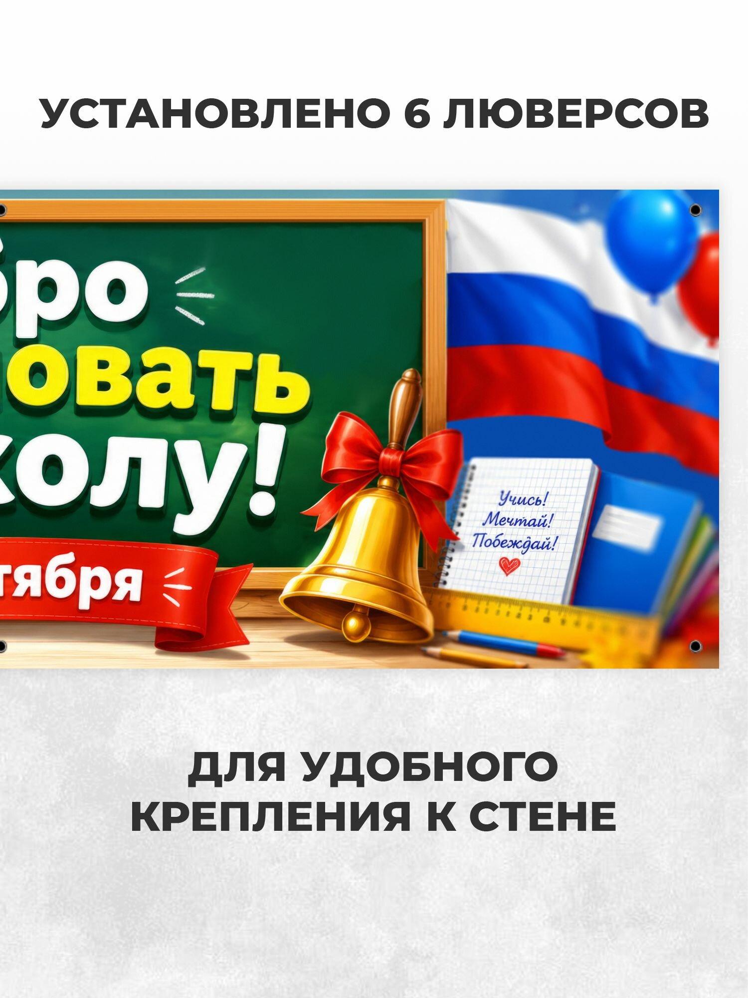 Баннер 1 сентября — фото 1