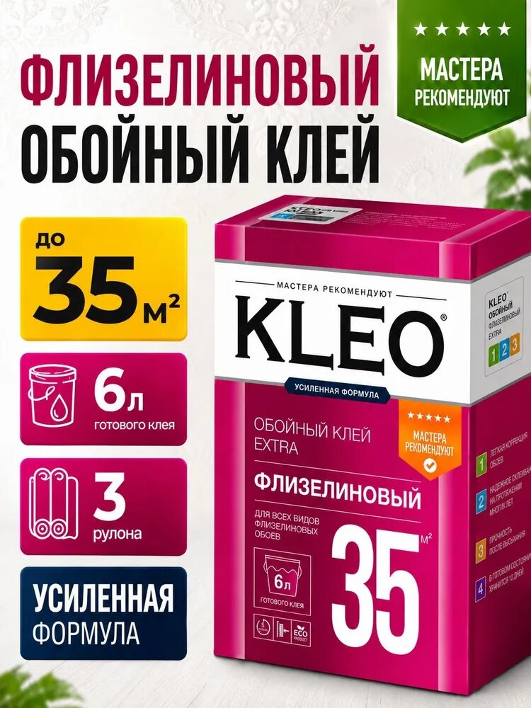 Клей для обоев KLEO EXTRA 35 клей для флизелиновых обоев и винил на флизелине /сыпучий, 240 гр. до 35 м2