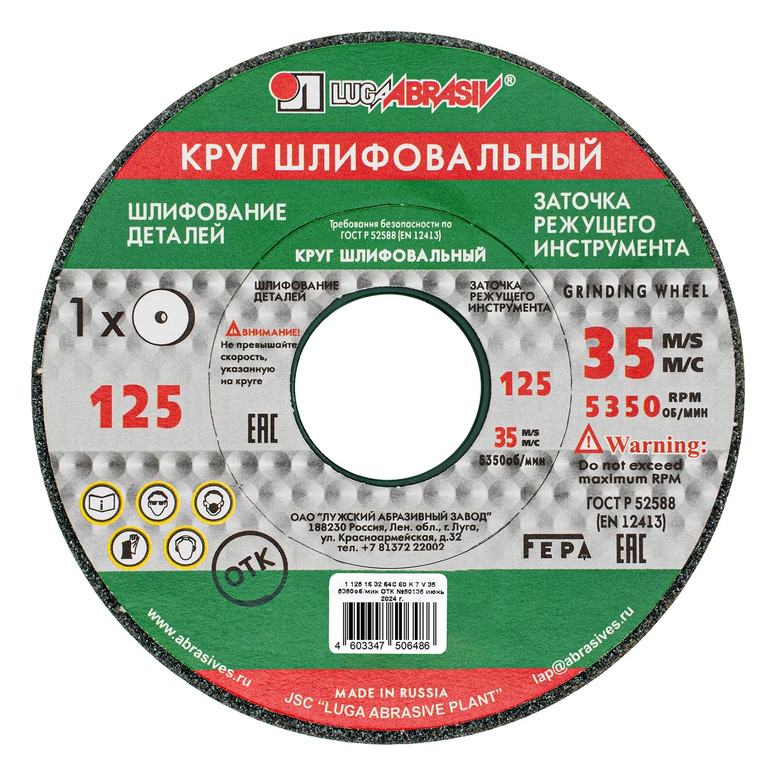 Круг шлифовальный, 125 х 16 х 32 мм, 63С, F60 73447
