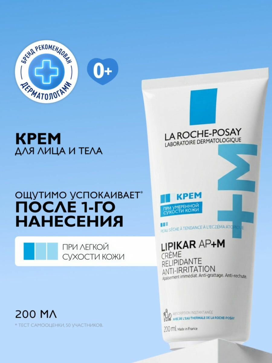 La Roche-Posay LIPIKAR CREME AP+M Липидовосполняющий крем для лица и тела, 200мл для лица для тела
