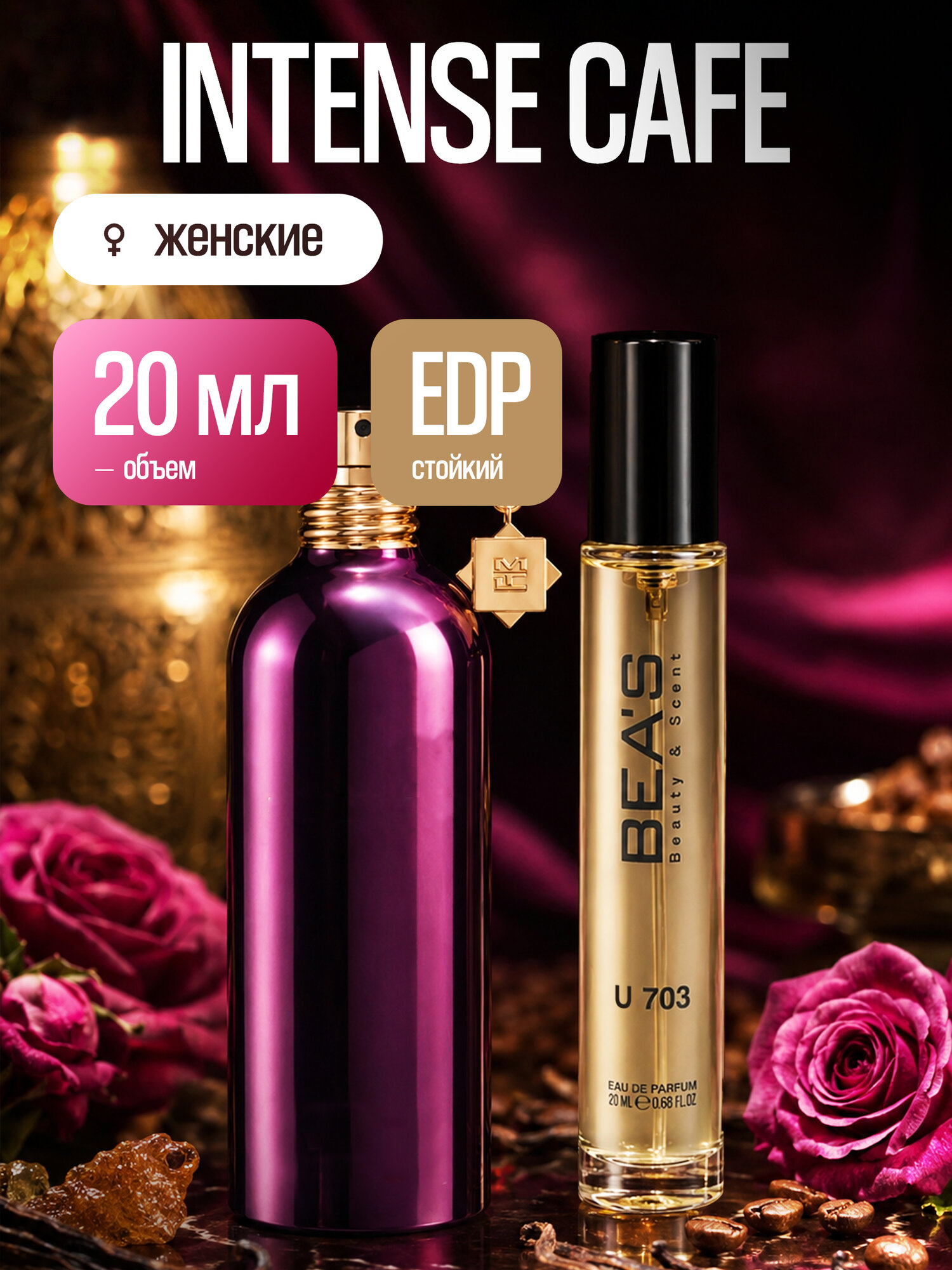 Интенс Кафе Intense Cafe BEAS U703 edp 20 мл