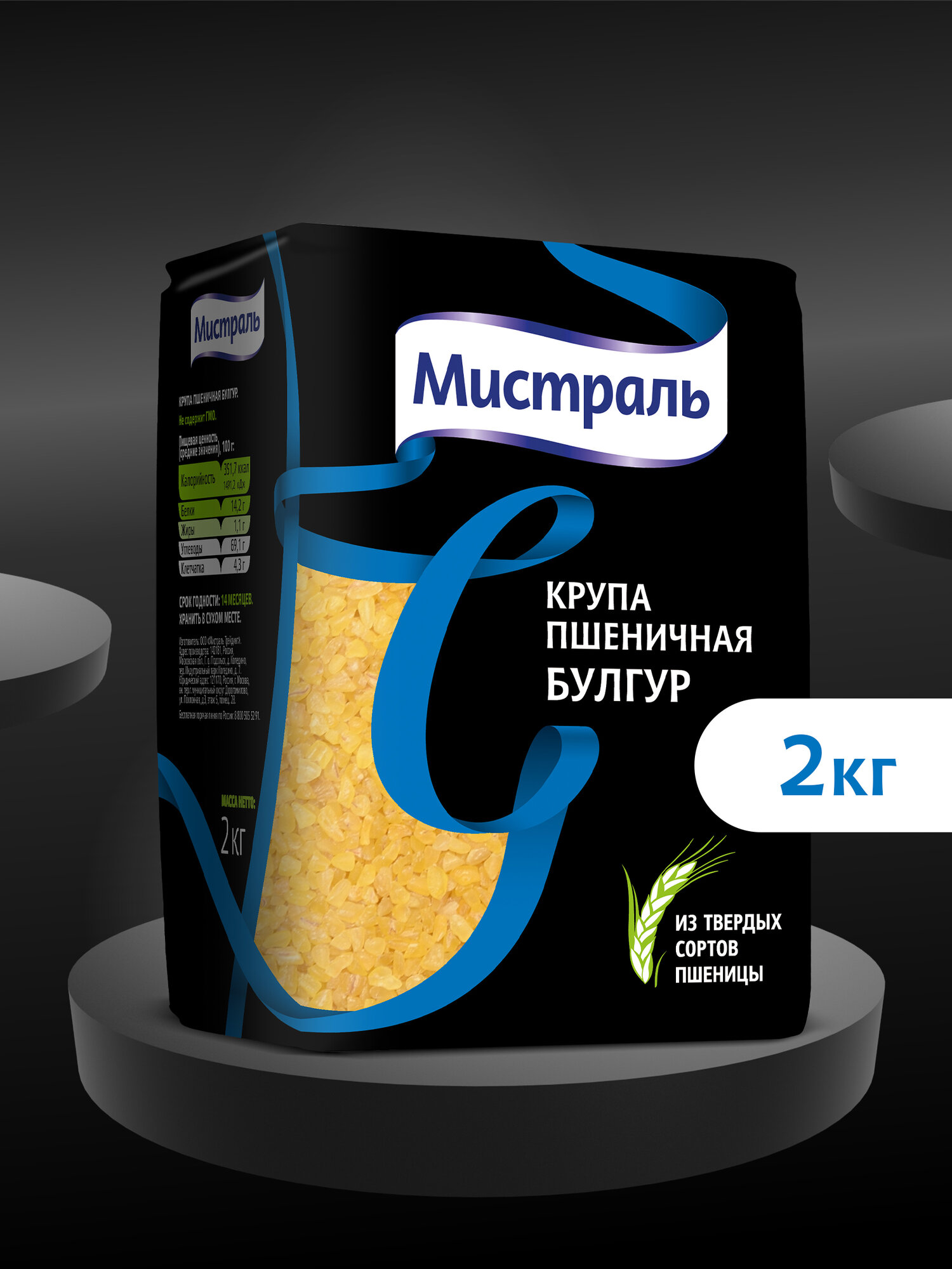 Крупа мистраль пшеничная, пропаренная, дробленая, Булгур, 2 кг