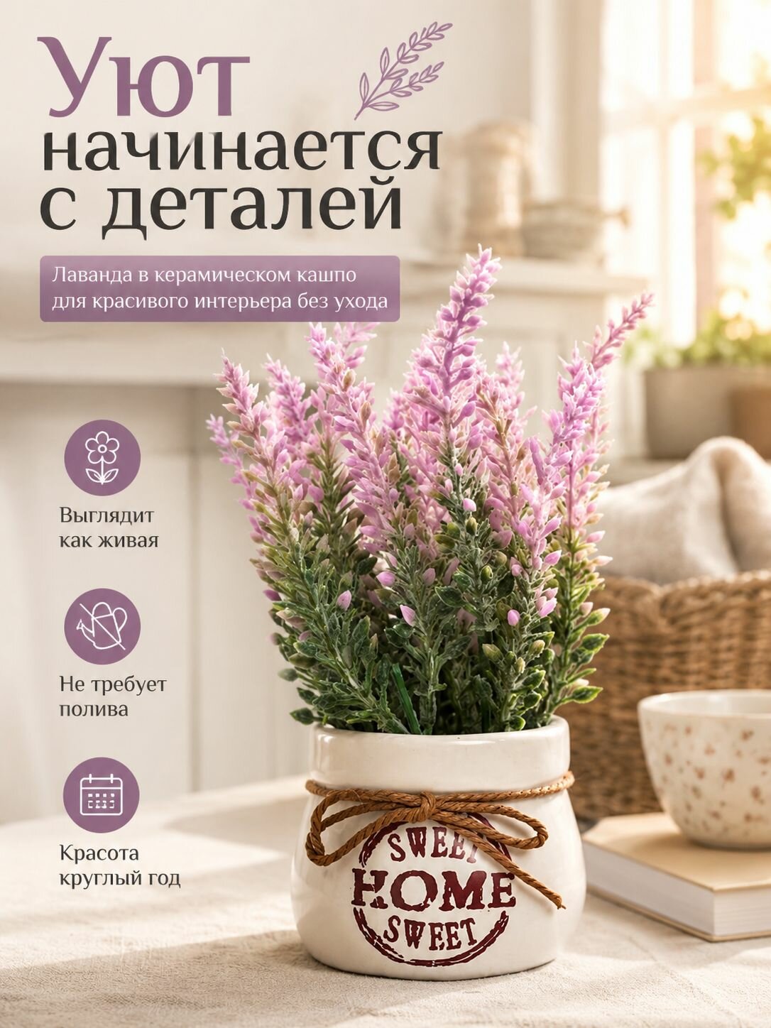 Искусственная лаванда в кашпо, цветы в горшке, декор дома