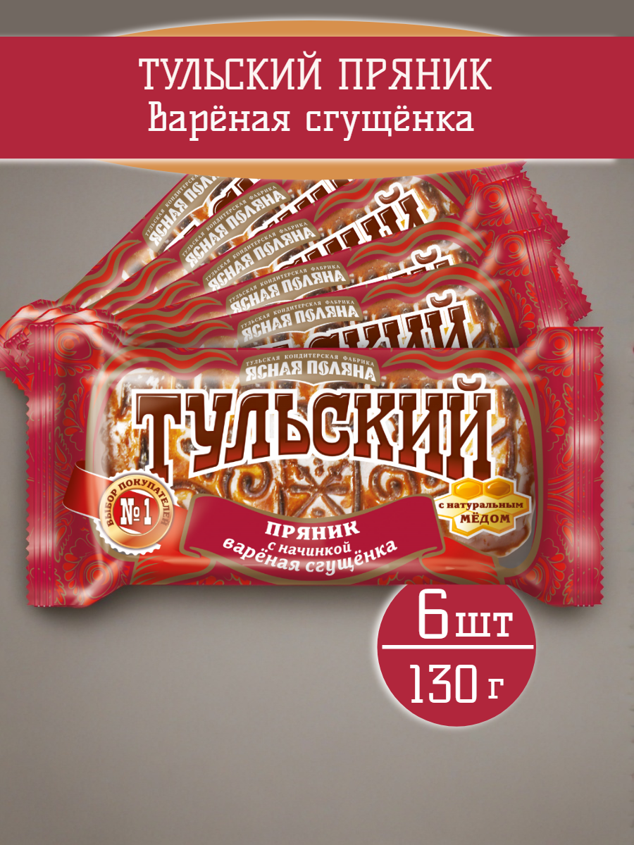 Тульский пряник Ясная Поляна с начинкой варёная сгущёнка 130г 6шт
