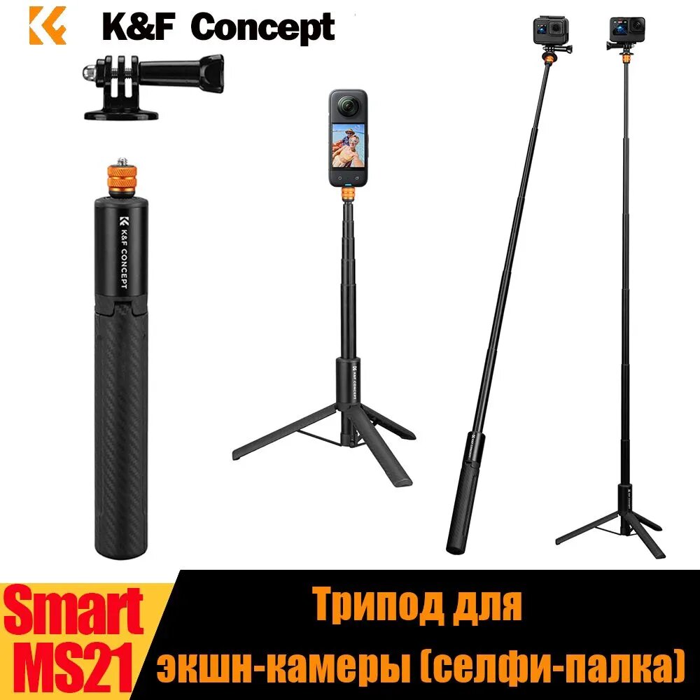 K&F Concept Невидимая палка-селфи для камер Insta360 и Osmo 2-в-1: монопод и штатив, длина 120 см