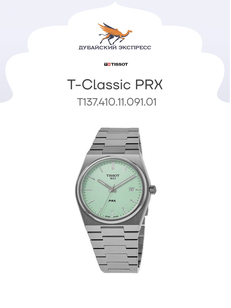  TISSOT