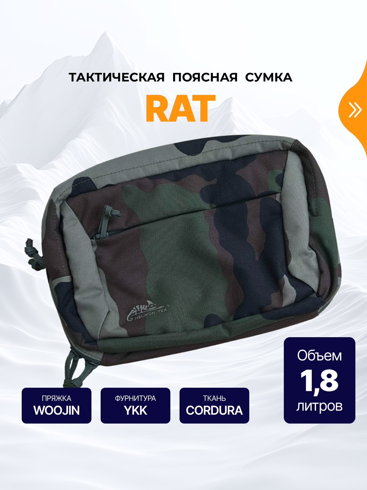 Сумка-кобура скрытая тактическая Helikon RAT Waist Pack CCE Woodland