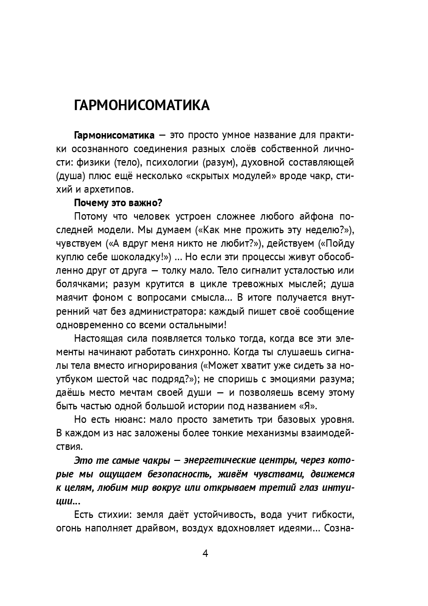Чакровый Тетрис — фото 1