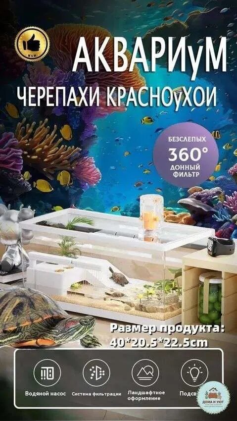 Аквариум для черепахи красноухой 26 л, 40*20.5*22.5cm, С аквариумным светильником и фильтром