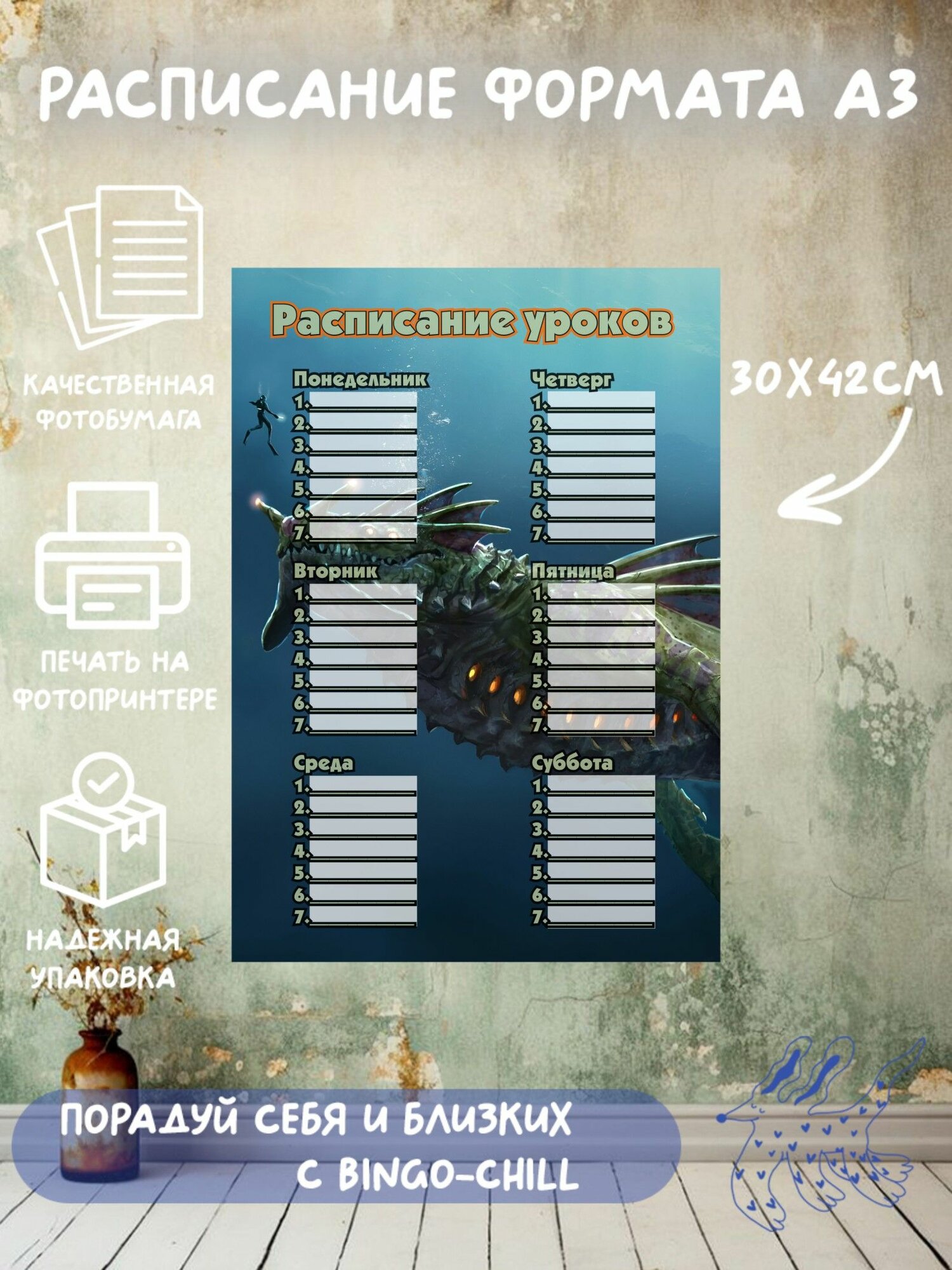 Расписание уроков формата А3 с принтом "Сабнатика" Subnautica