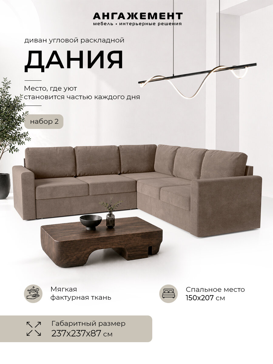 Диван угловой раскладной дания 237x237см, механизм дельфин , с коробом для хранения, велюр коричневый шоколад