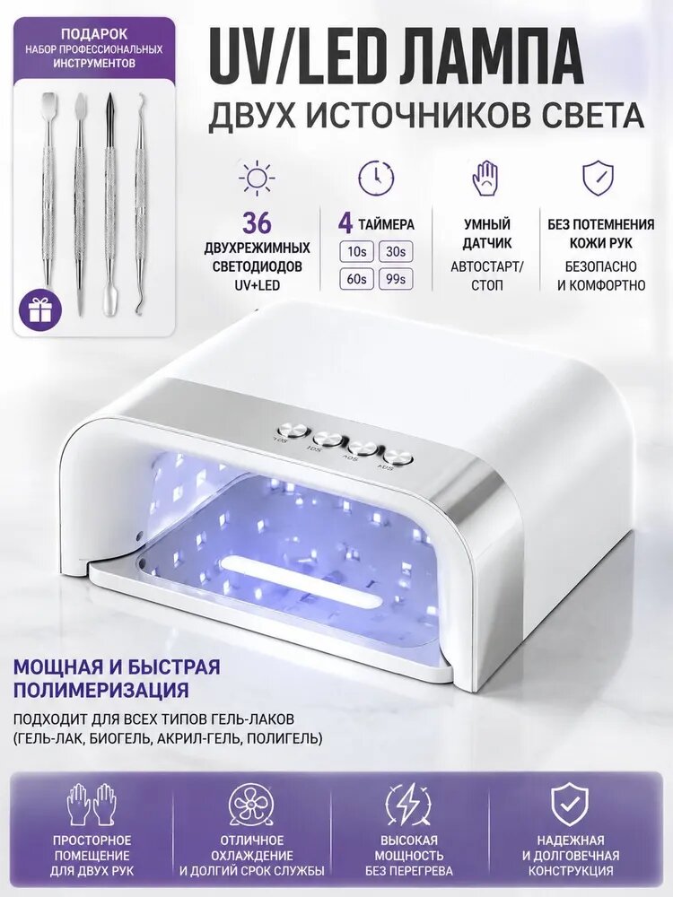 Лампа для маникюра LED UV 30 Вт с таймером