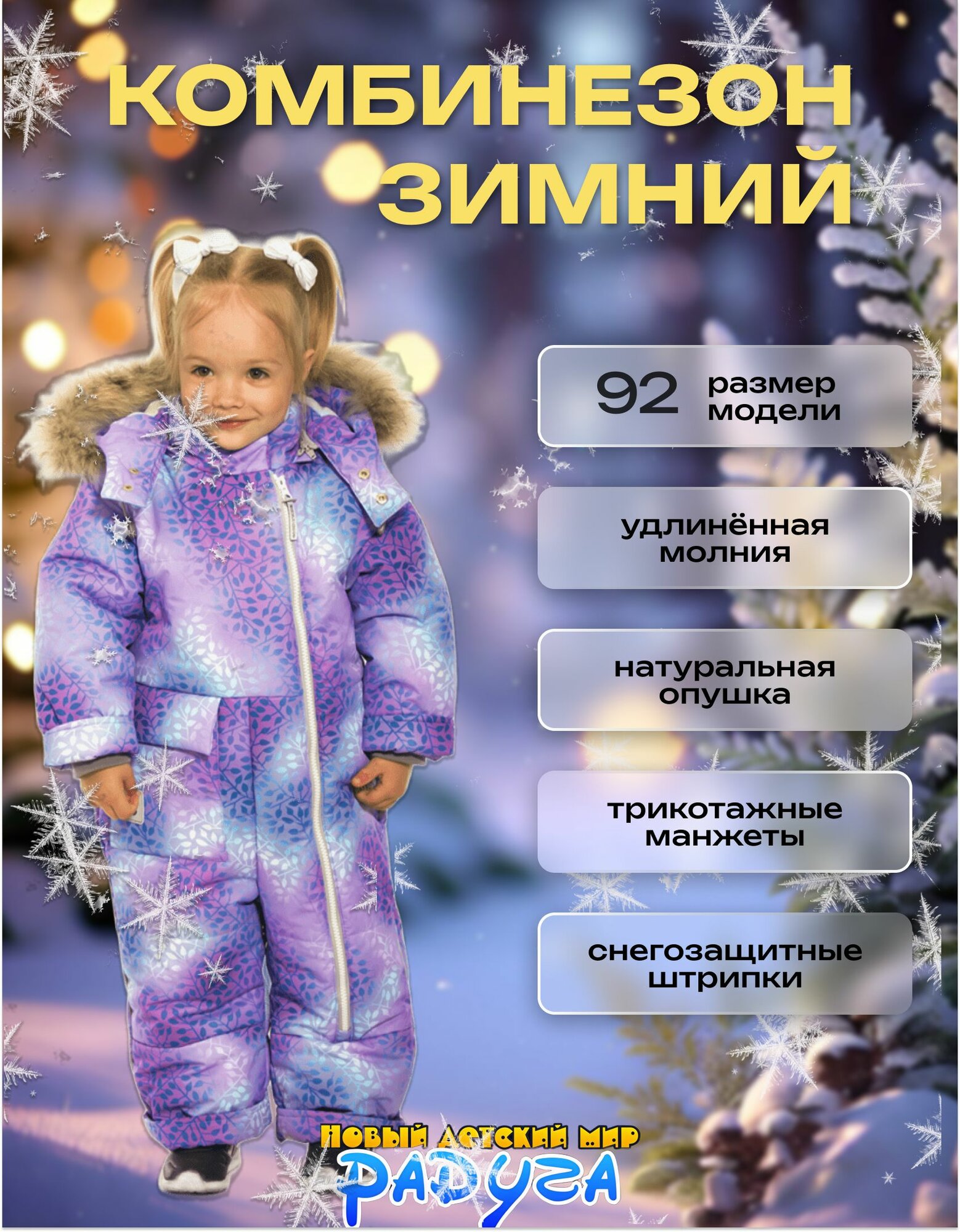 Комбинезон утеплённый КЭТ