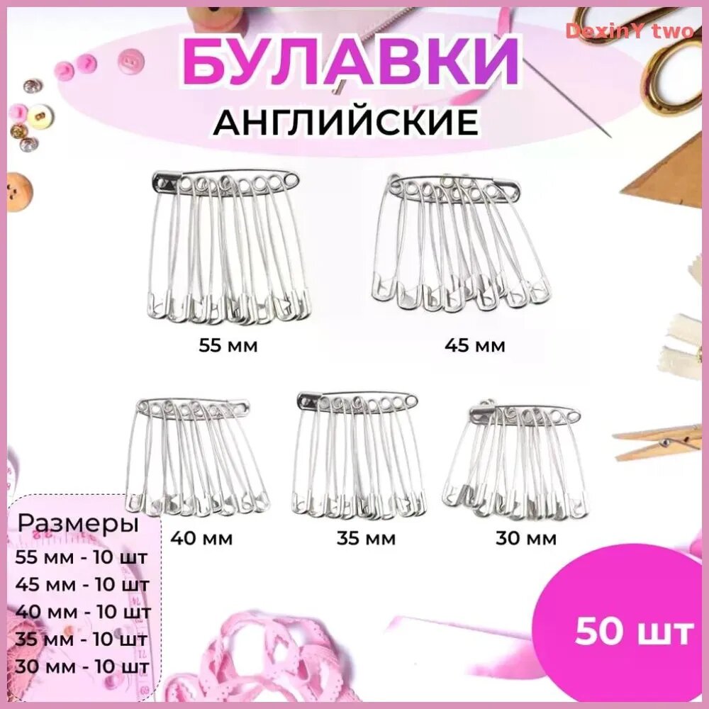 Булавка 5.5 см, 50 шт, цвет: серебристый