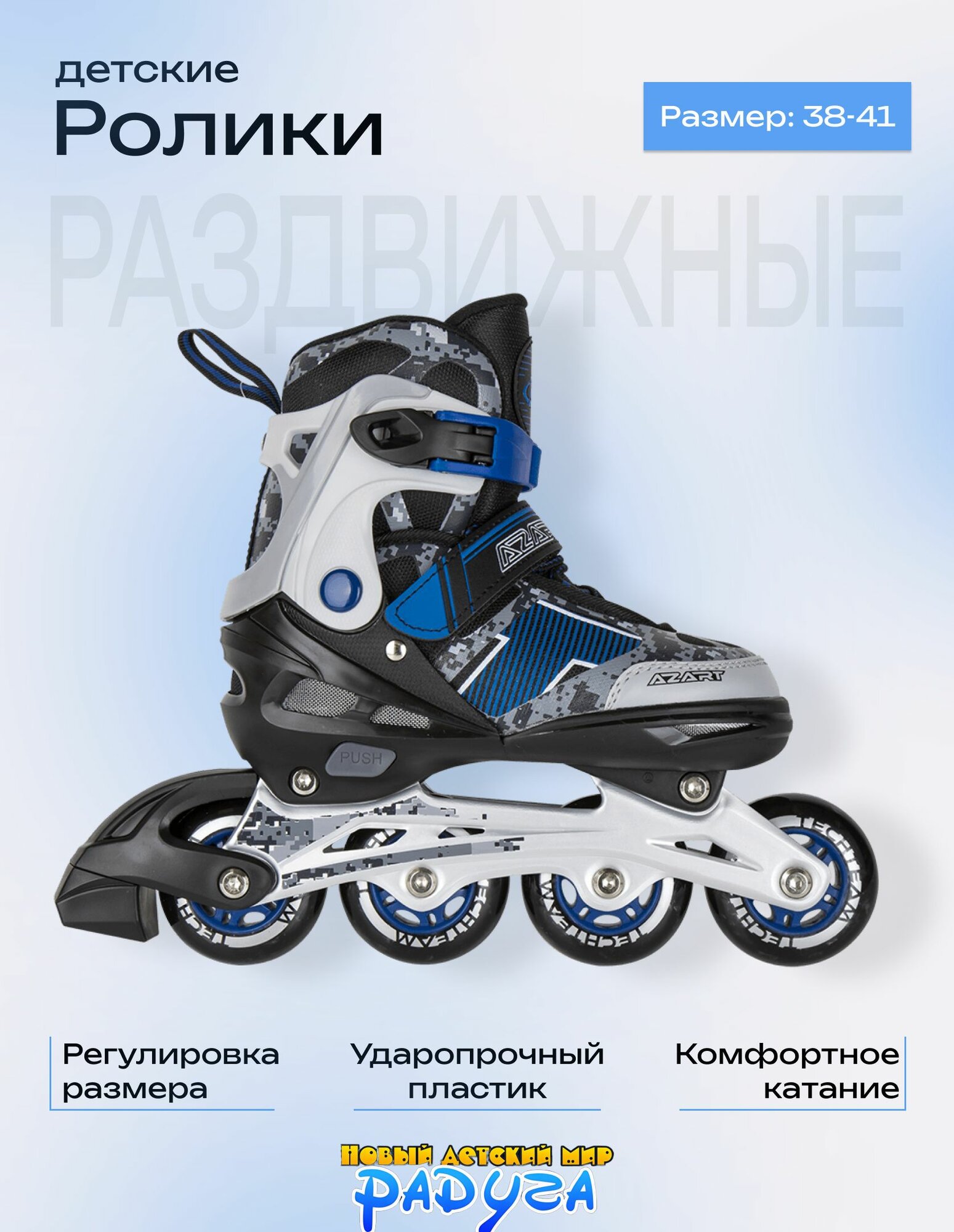Ролики Azart раздвижные, универсальные, для мальчика, 38-41 размер, синие