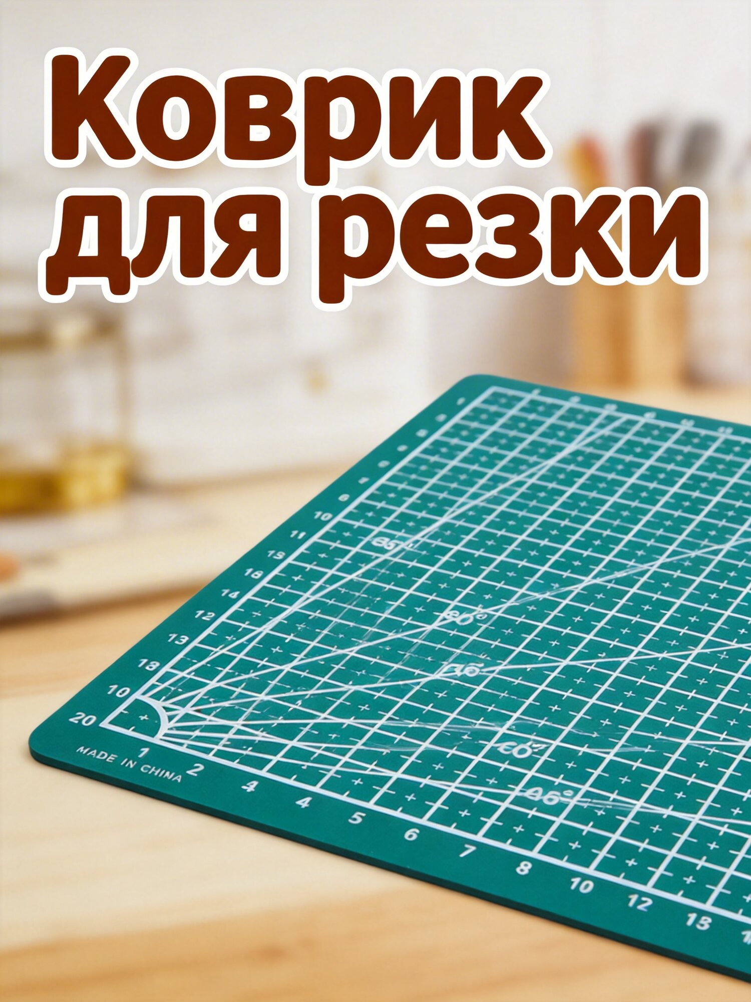 Самозаживляющийся Резательный Коврик Двусторонняя Подставка Для Творчества 30.00X22.00X0.10Cm