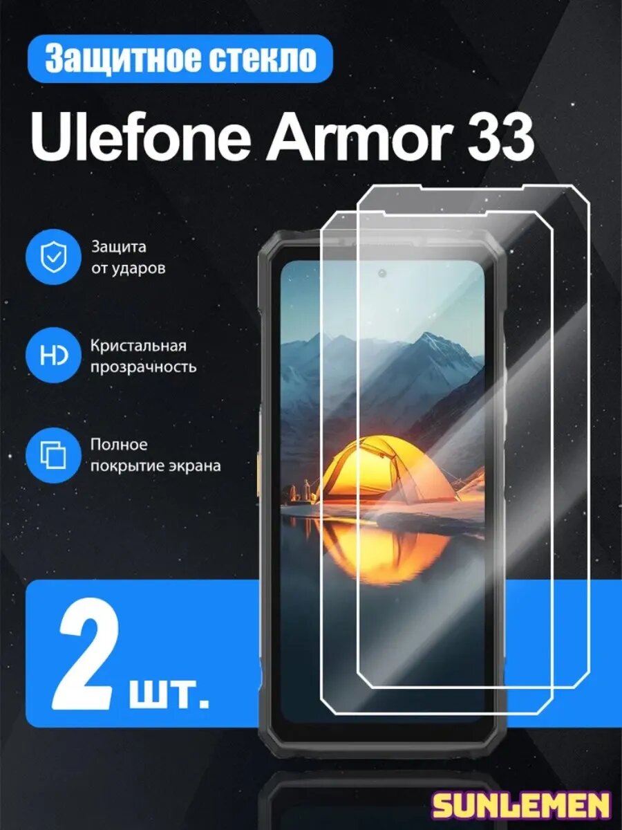 Ударопрочное, антицарапинное, олеофобное, без рамок,2 шт. Стекло 9H твердость для Ulefone Armor 33