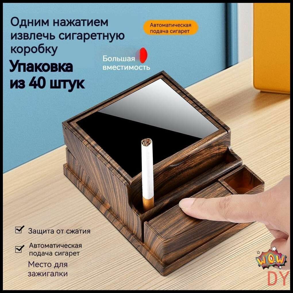 Коробка для сигарет с автоматическим отскакиванием для настольного пресса типа Case на 40 сигарет