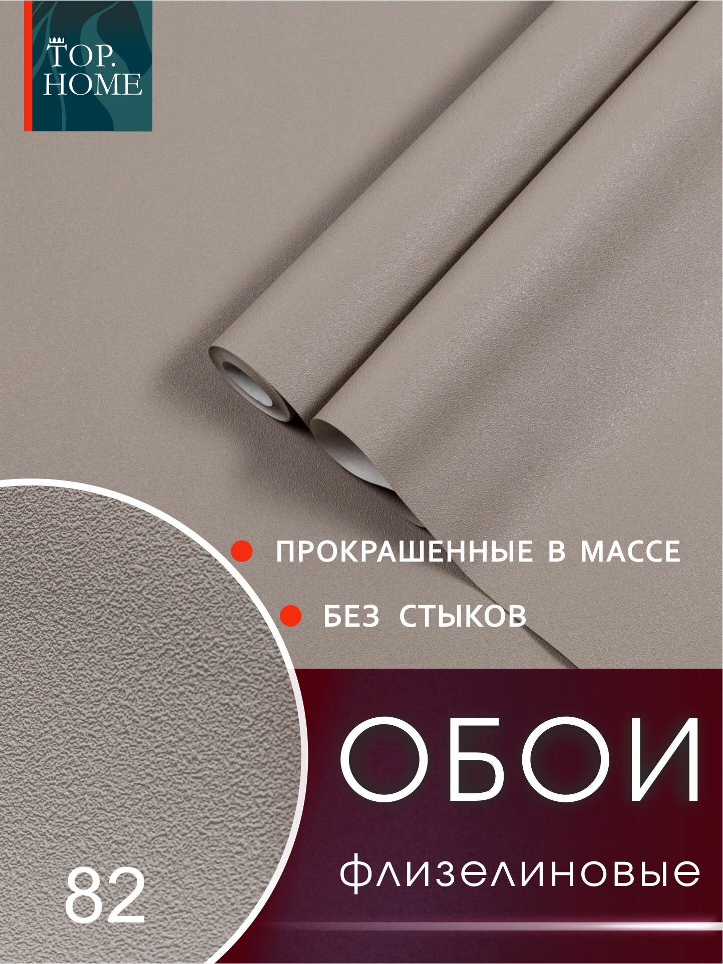 Обои тауп флизелиновые однотонные с эффектом окрашенной стены 1.06х10.05 моющиеся для гостиной, спальни, кухни прокрашенные в массе