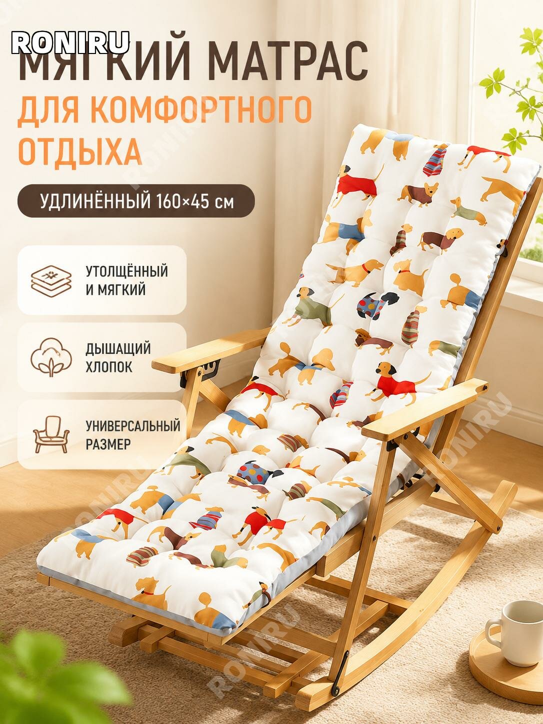 Матрас подушка на шезлонг160х45, хлопковый удлиненный чехол для кресла качалки, ротангового, офисного и складного стула