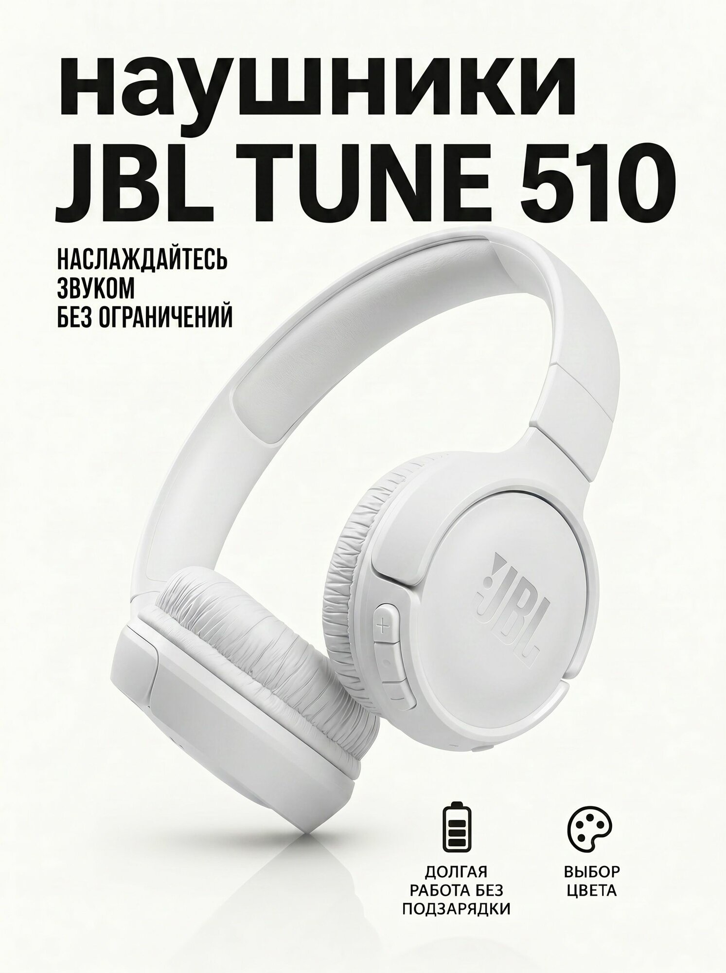 Беспроводные наушники JBL Tune 510BT White