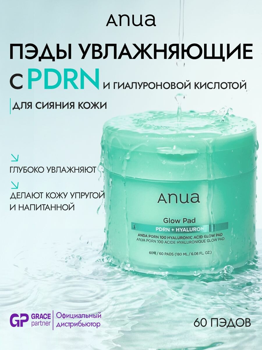 Пэды увлажняющие PDRN HYALURONIC GLOW PAD