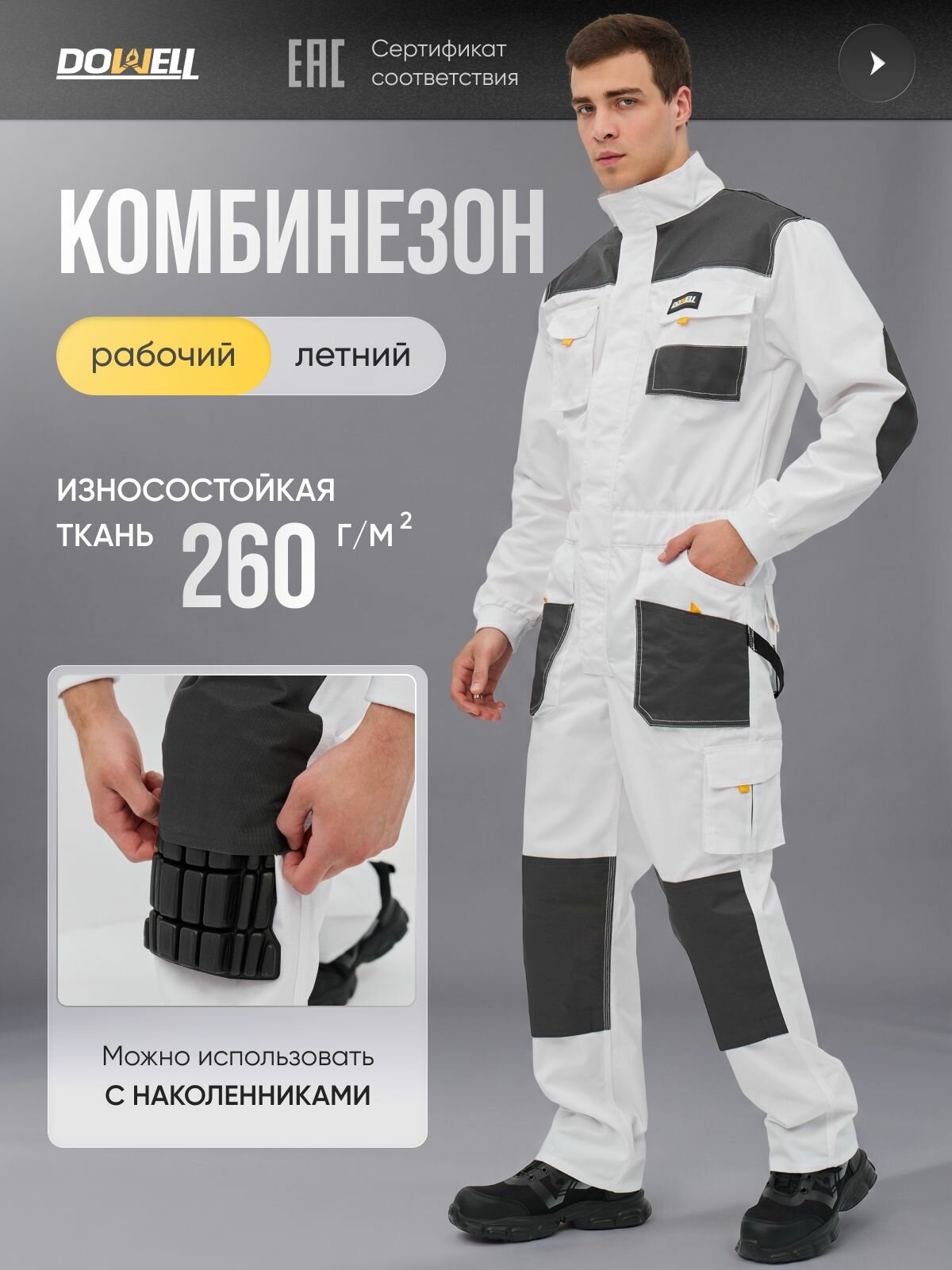 Белый рабочий комбинезон Dowell