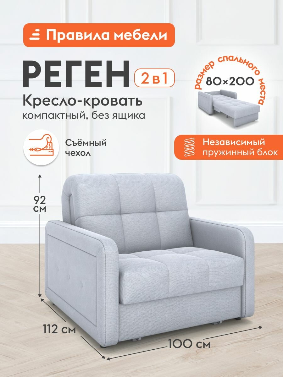 Кресло-кровать Реген раскладное, аккордеон, 80х200 см спальное место, Стальной, велюр