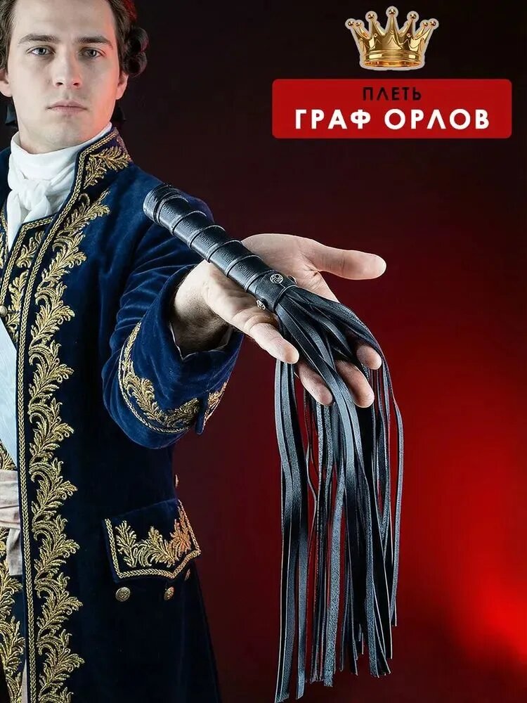 Кожаная плеть "Граф Орлов"