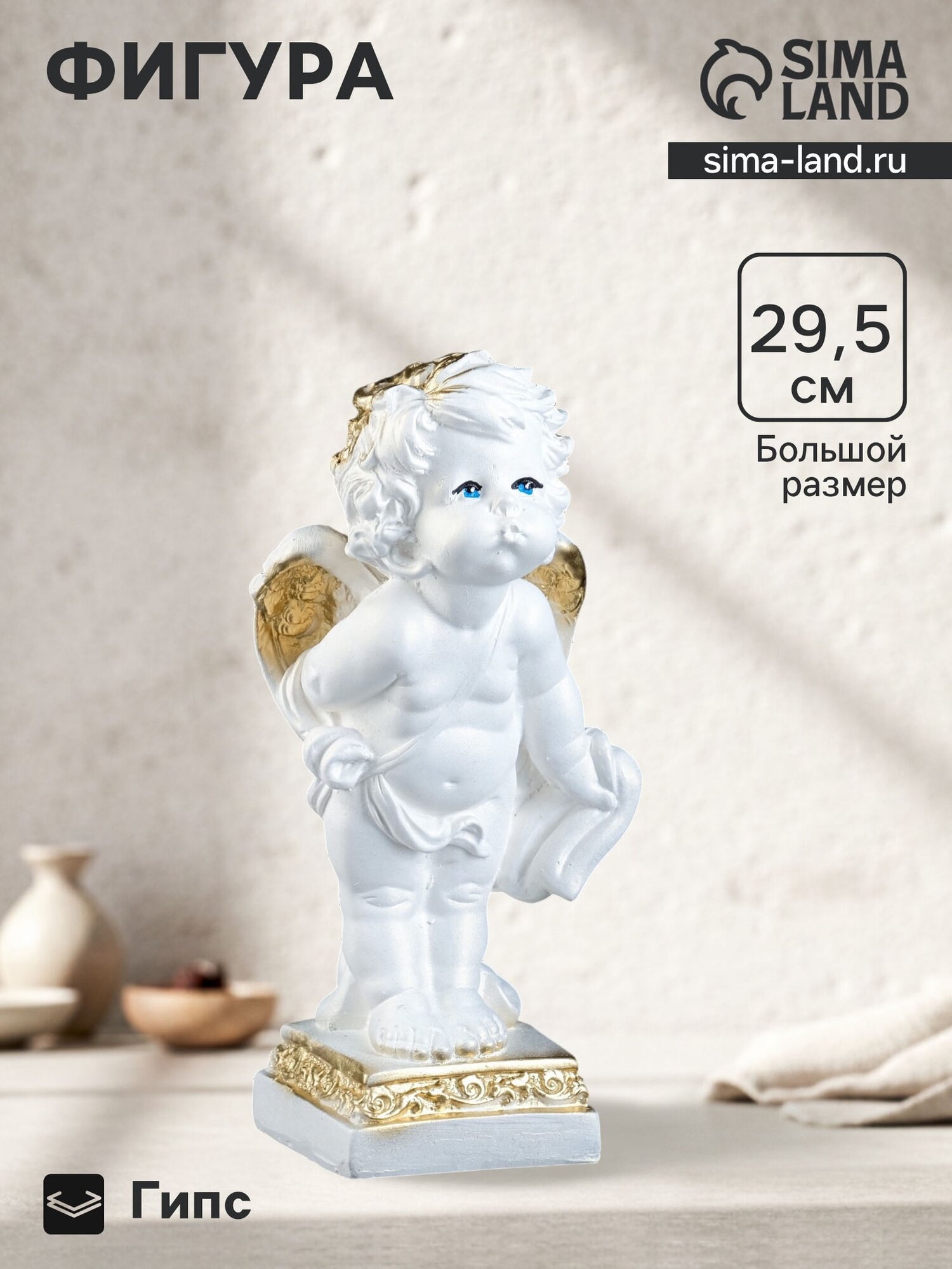 Фигура "Ангел малый", цвет белый 31х14х15см