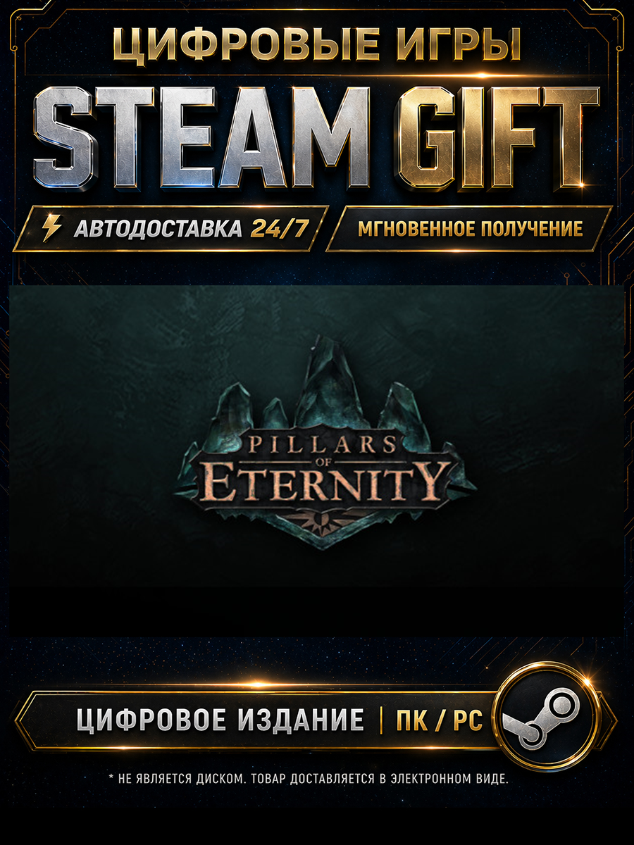 Игра Pillars of Eternity - The White March Expansion Pass | STEAM GIFT | автоматическая выдача | | Украина