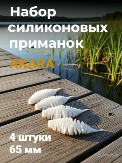 Силиконовые приманки на щуку, окуня для рыбалки,65 мм белая 02Т (4шт)