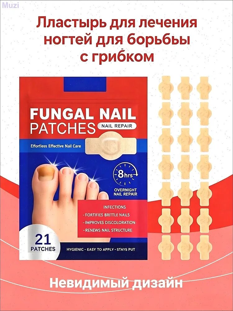Пластырь для лечения ногтей для борьбы с грибком, Эффективное средство от грибка ногтей на ногах 21шт