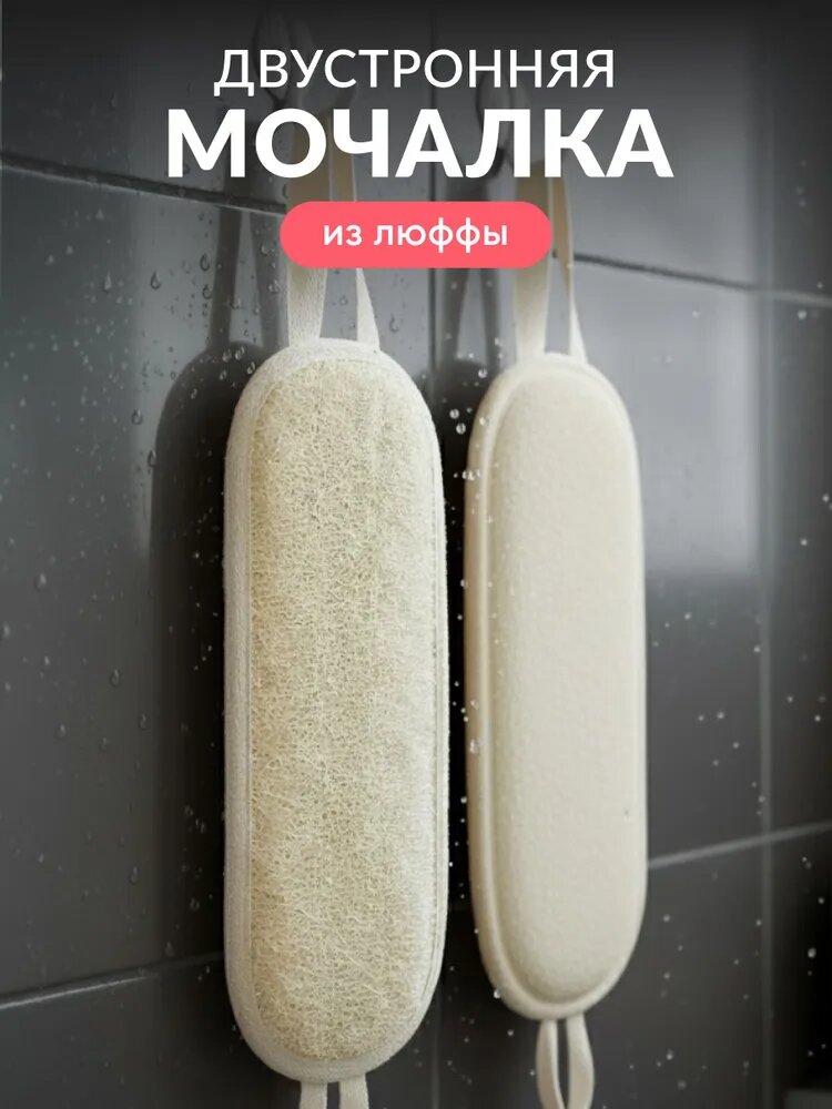 DUSH Мочалка для тела натуральная из люфы жесткая с ручками для душа бани дом, сауны, люффа массажная