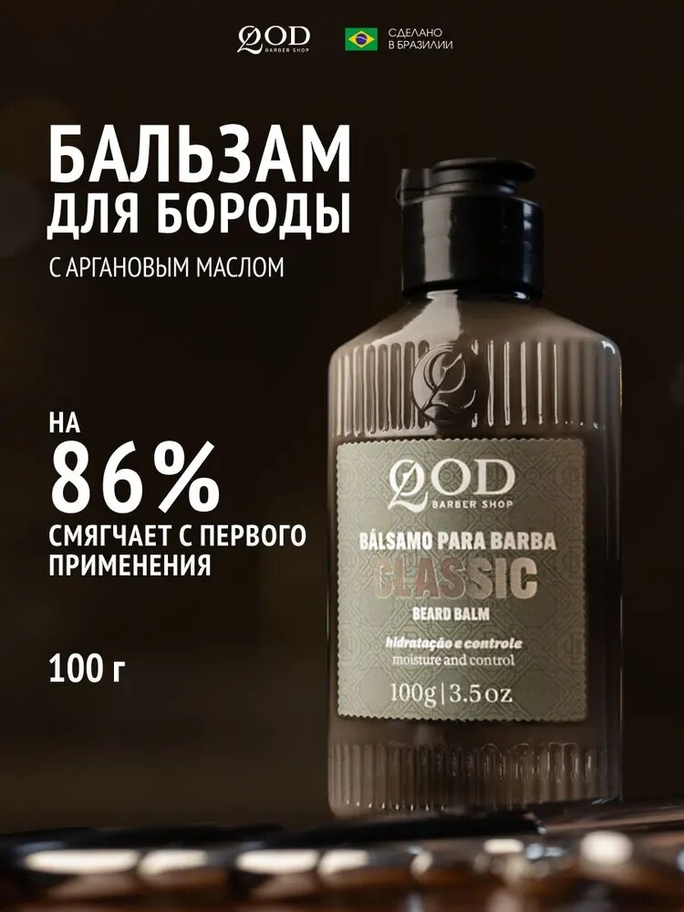 Увлажняющий бальзам для бороды с аргановым маслом, 100 г, Qod Barber Shop Beard Balm Classic