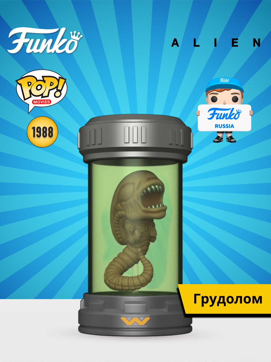 Фигурка Funko POP! Premium Movies Alien Chestburster (Lights Up) (1988) 90318