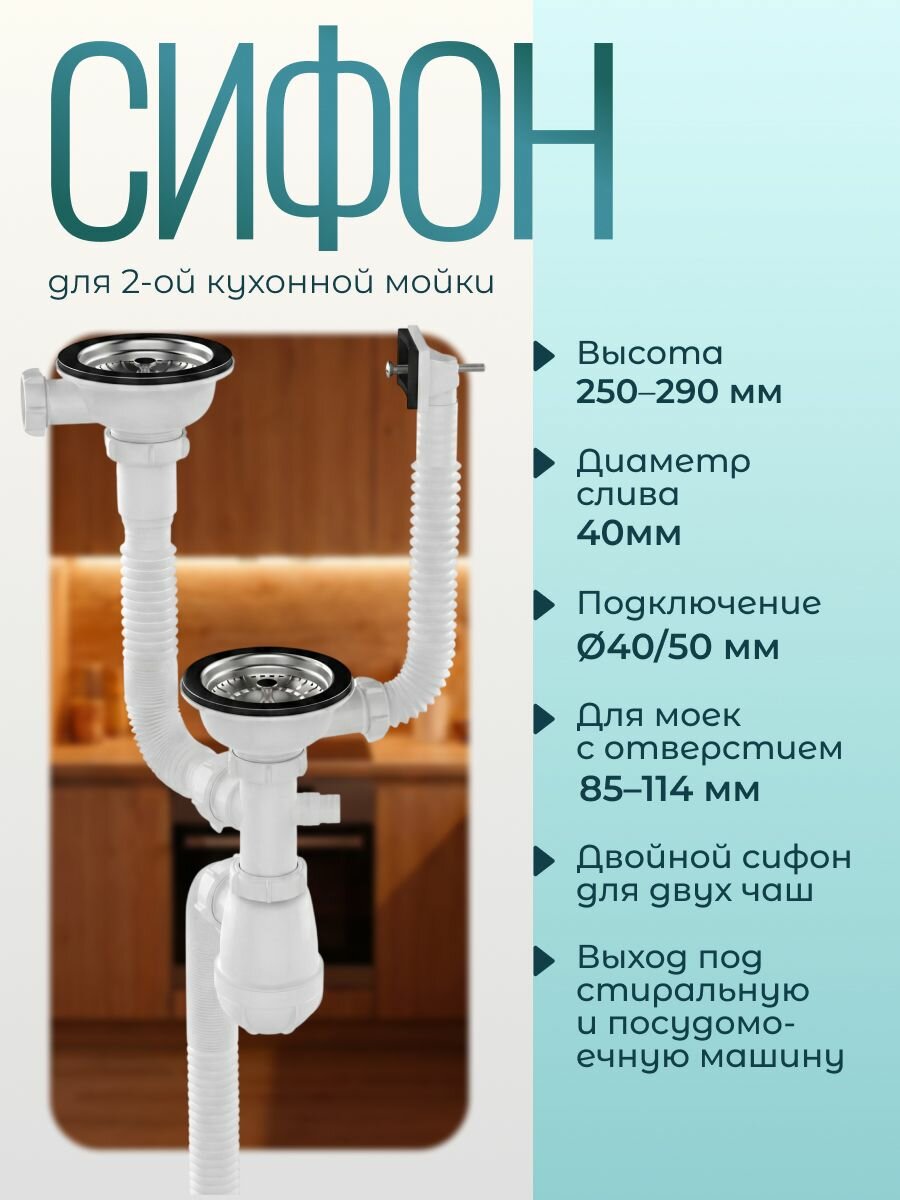 Двойной сифон для кухонной мойки ZEGOR PRO-1007