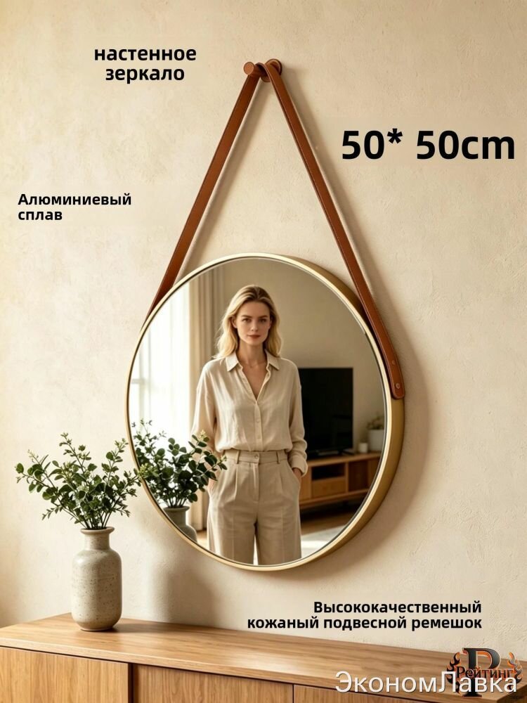Зеркало настенное круглое ZH с кожаным ремнем и алюминиевой рамой 50 см для ванной комнаты декор