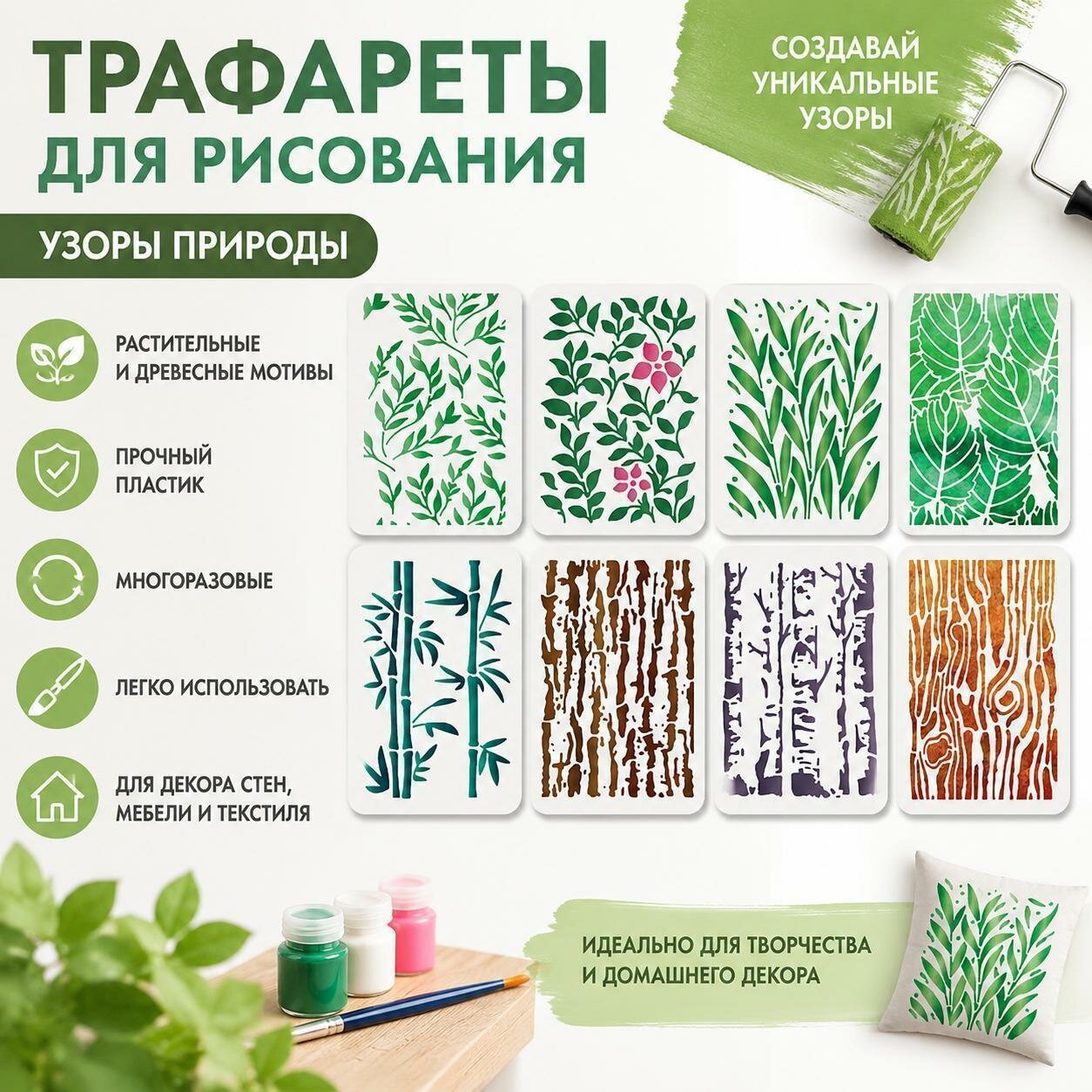 Набор трафаретов для рисования 8 шт, растительные узоры (листья, бамбук, кора дерева), многоразовые пластиковые шаблоны для декора стен и творчества