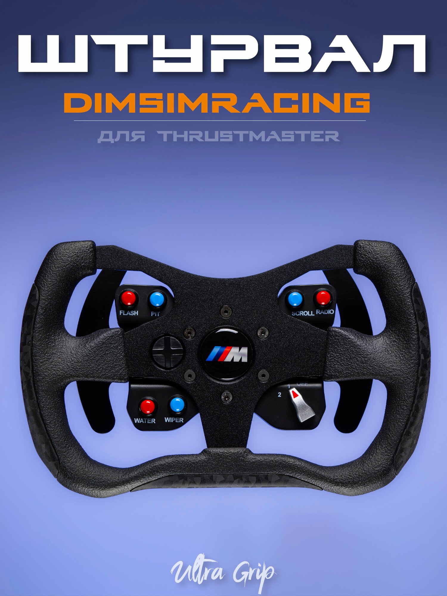 Гоночный штурвал для игрового руля Thrustmaster T300 Ferrari