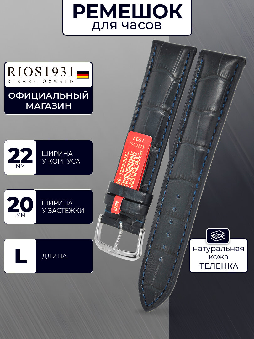 Ремешок
