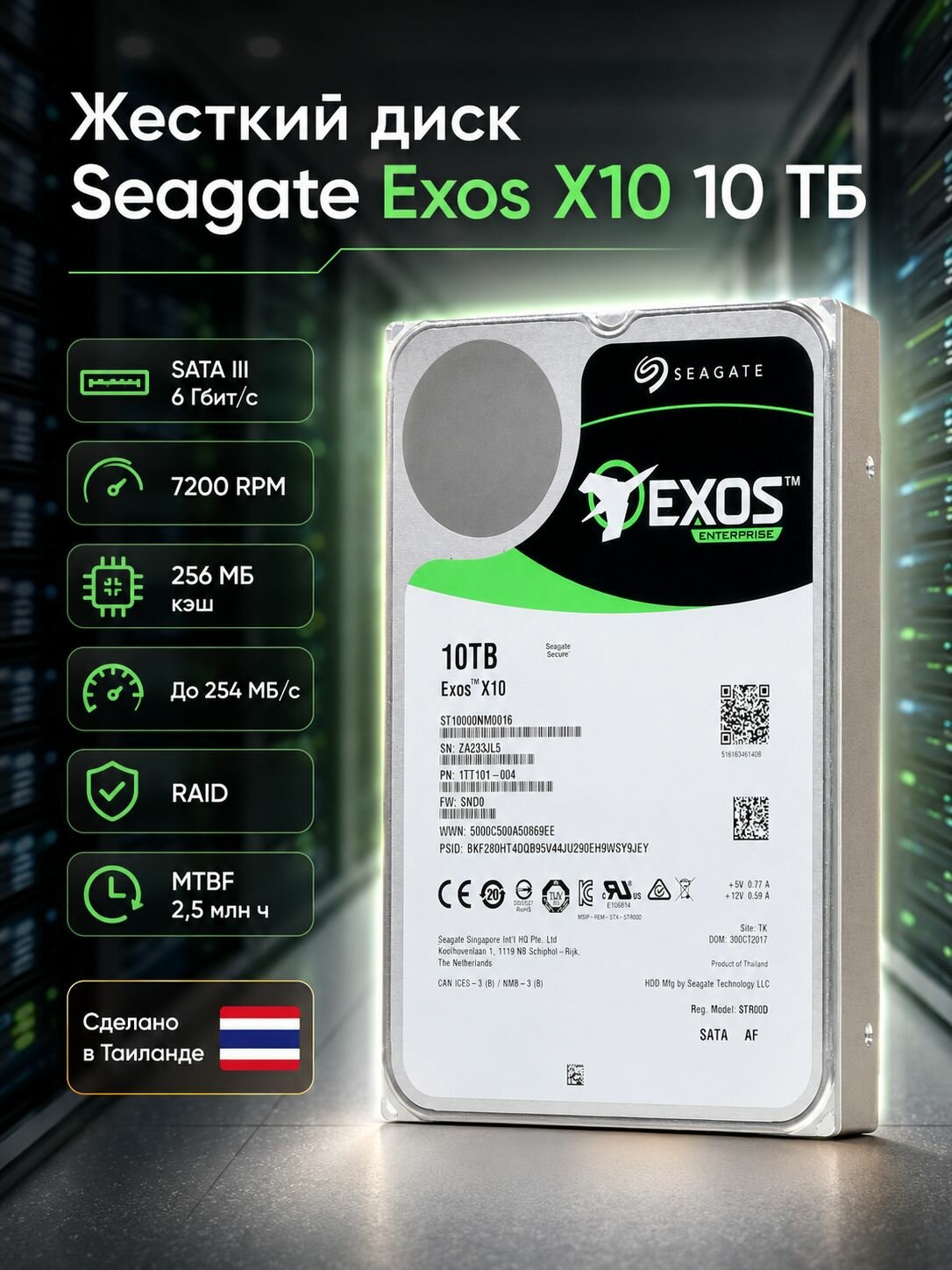 Жесткий диск Seagate Exos X10 10TB ST10000NM0016, SATA 6 Гбит/с, 7200 RPM, 256 МБ