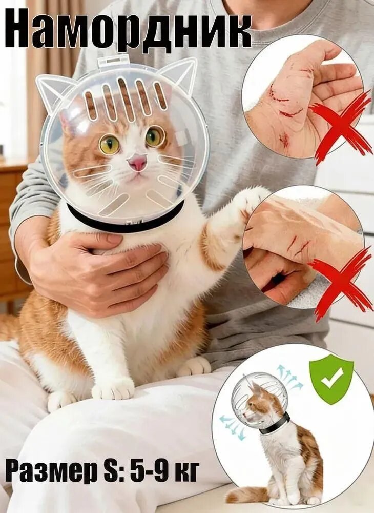 Намордник для кошек, котов, для купания мелких собак, щенков, котят, для животных для обрезки когтей, мытья, стрижки