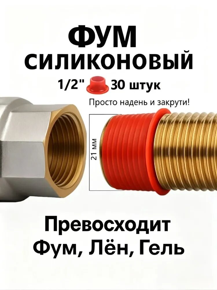 Фум силиконовый инсант 1/2" (30 штук)