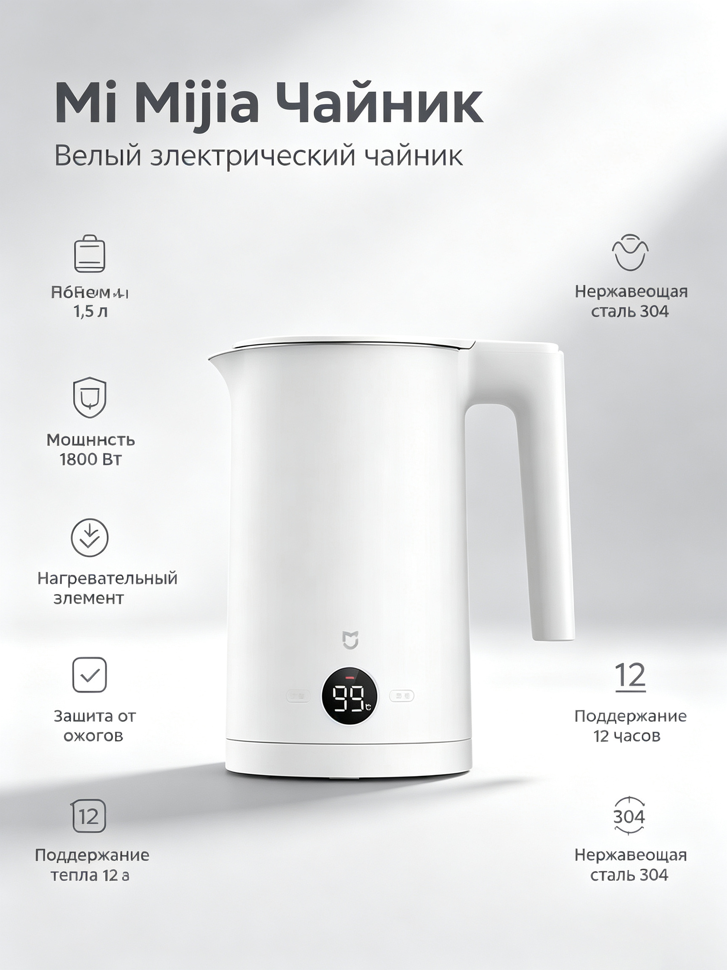 Термочайник Xiaomi Mijia P1 Тихая версия, электрический чайник с поддержанием температуры 1,5 л, 1800 Вт