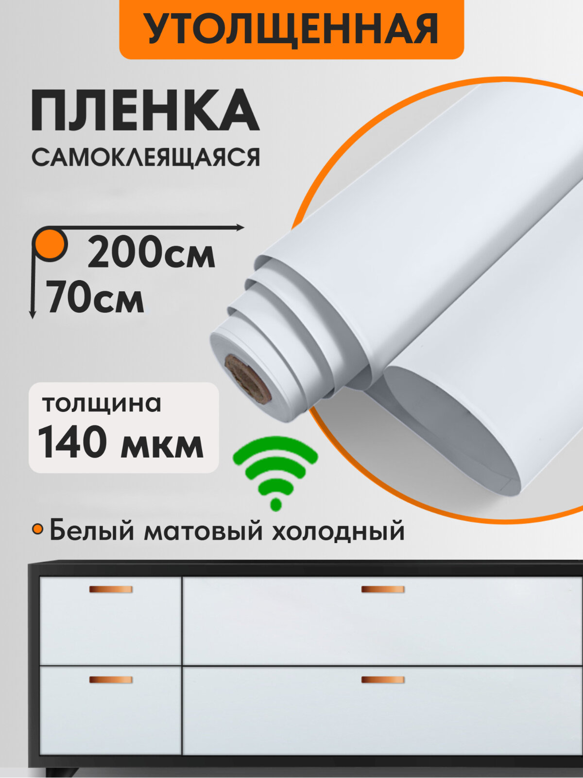Самоклеящаяся интерьерная пленка Имидж Дом, моющаяся, белая однотонная, 70х200 см