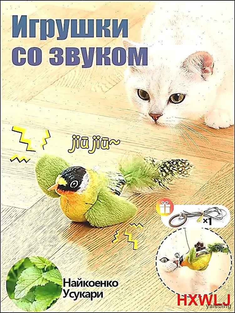 1 шт игрушки для кошек летающая птичка , игрушка для кошек, подвесные дразнилки на резинке,